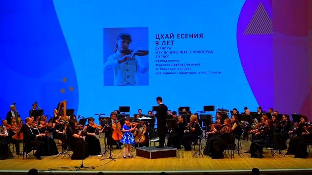 Будущее  начинается  с  прекрасного А. ВИВАЛЬДИ  Концерт ля  минор ЦХАЙ  ЕСЕНИЯ  ( 2 кл.)  ДМШ  № 13