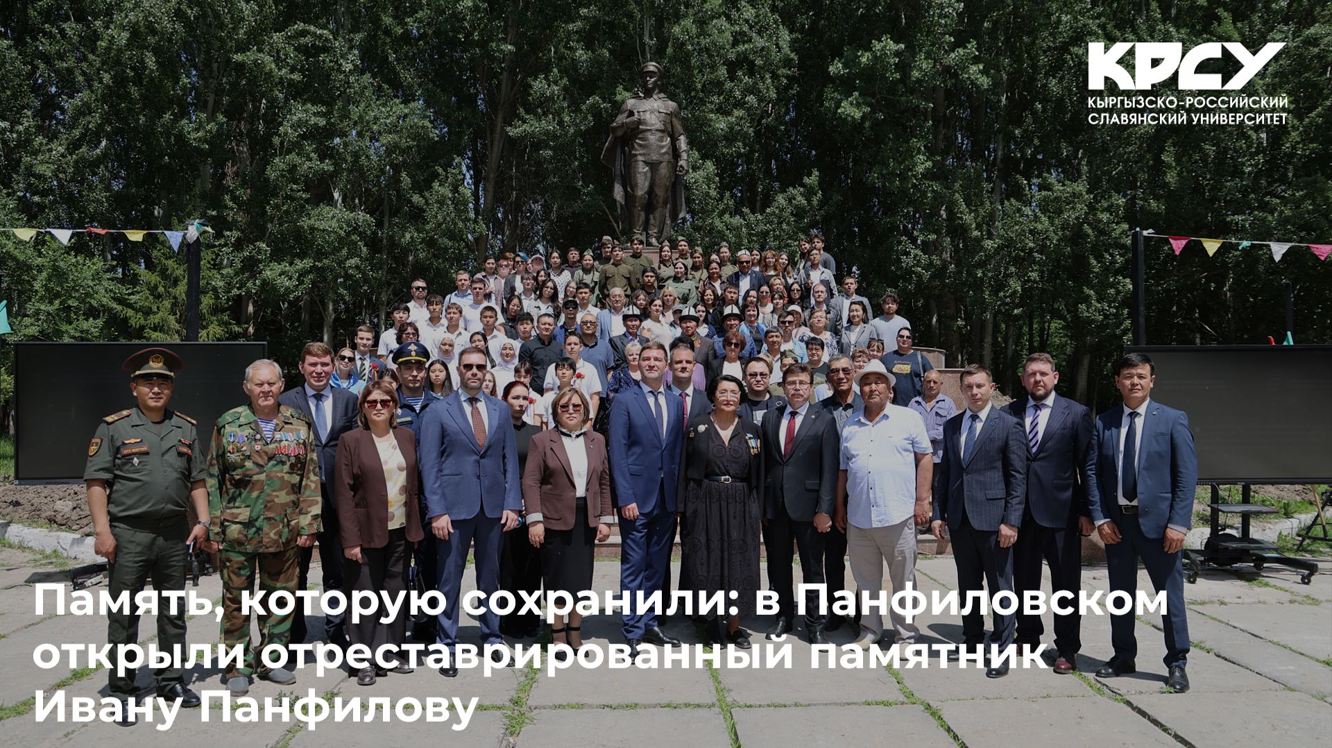 Память, которую сохранили: в Панфиловском открыли отреставрированный памятник Ивану Панфилову