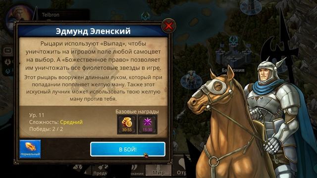 Прохождение Puzzle Quest: Immortal. Серия 18.
