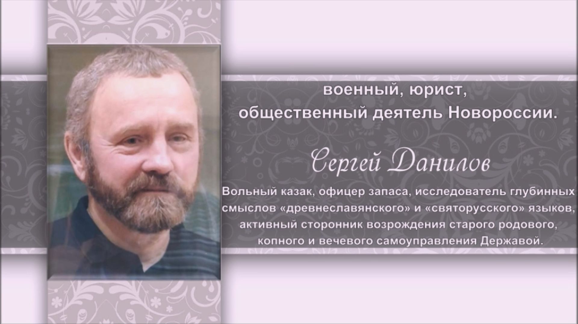 Информационный потоп. Сергей Данилов (2013)