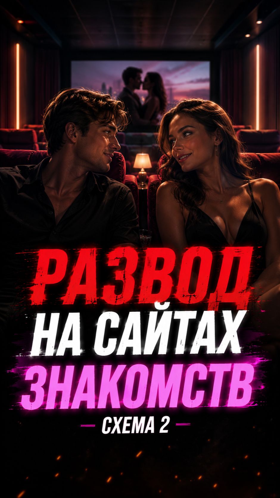 КАК НАС ОБМАНЫВАЮТ НА СЗ (схема 2)