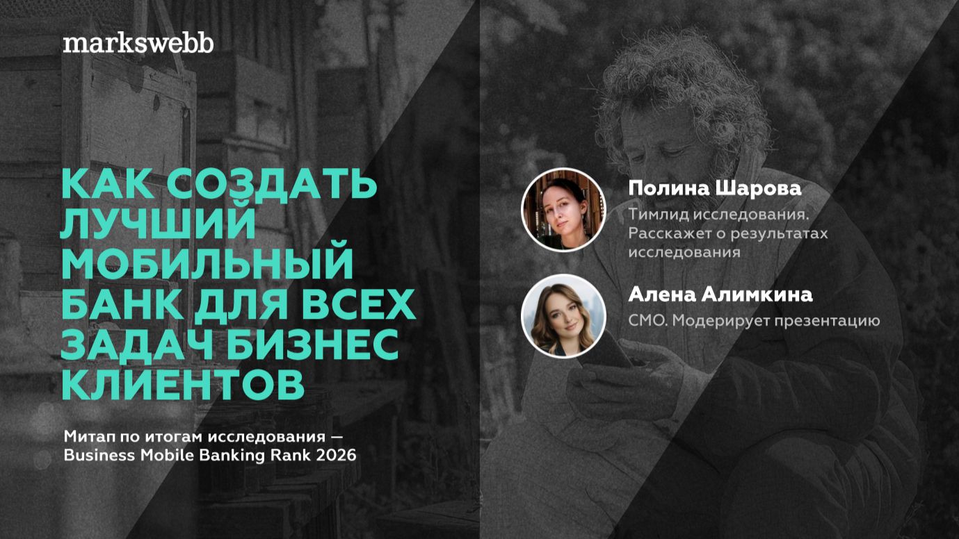Business Mobile Banking Rank 2026 – Итоги исследования
