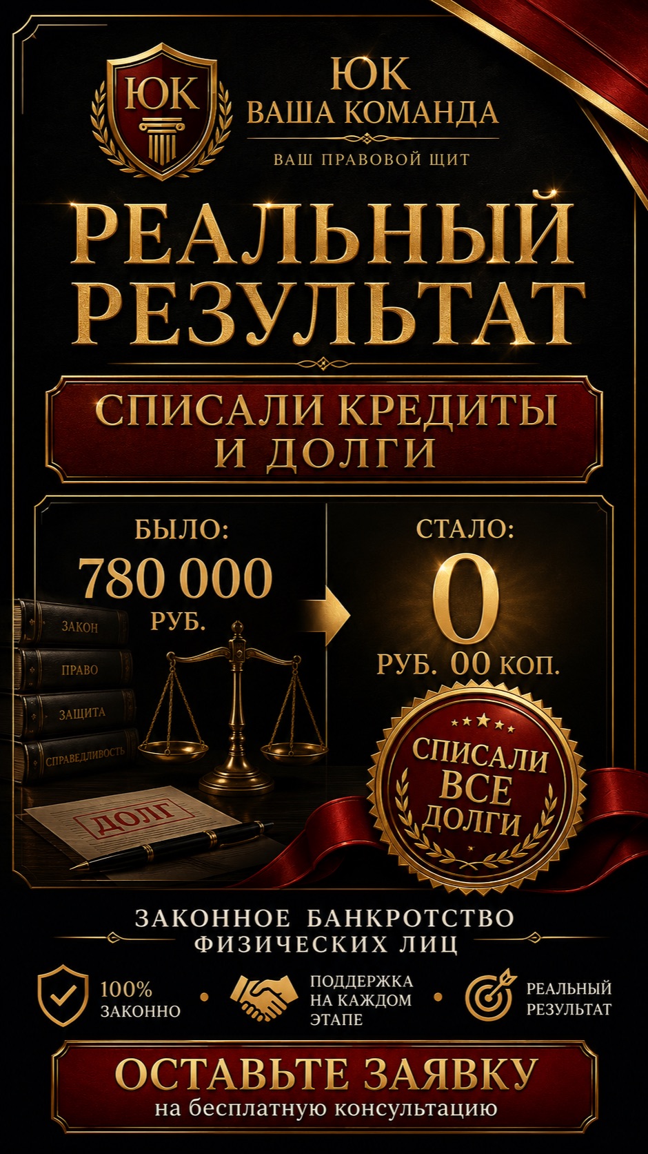 Надежда Ивановна. Списали долги. ЮК Ваша Команда