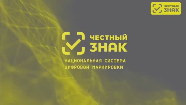 Запись вебинара _ Честный знак _ Bizerba 20.05.26