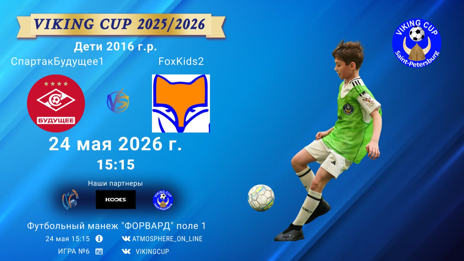 СпартакБудущее1-FoxKids2/VIKING CUP, Игра №6, 24-05-2026 15:15