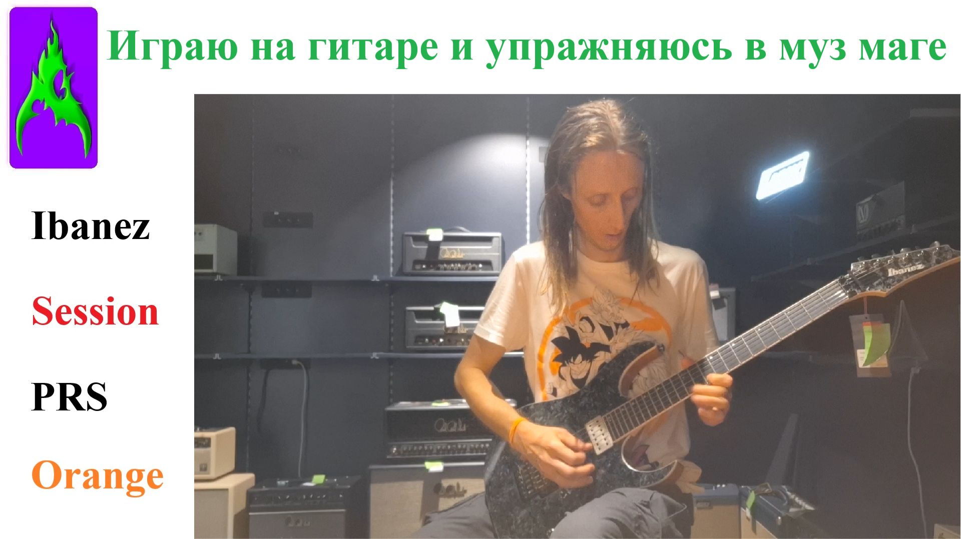 Играю на гитаре и упражняюсь в музыкальном магазине Session