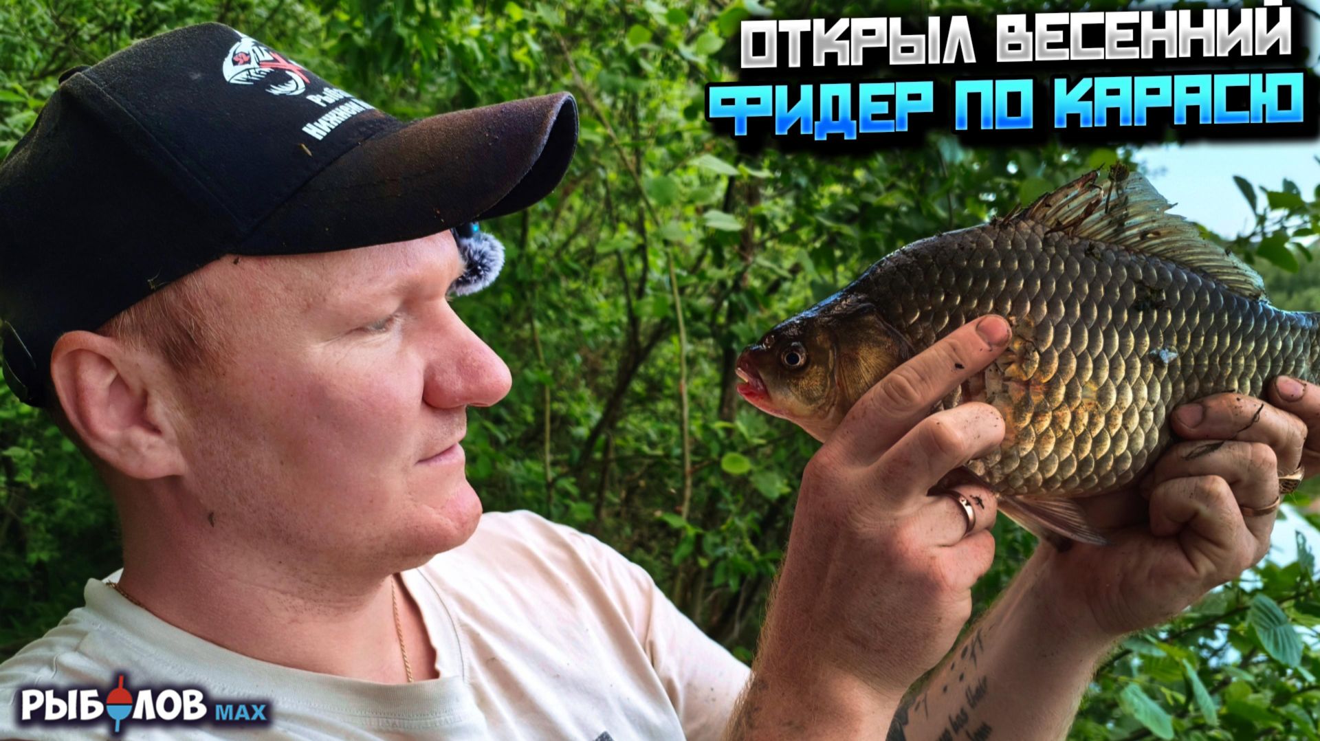 Весенняя рыбалка на карася. Бешенный клёв крупного карася. Попал на жор