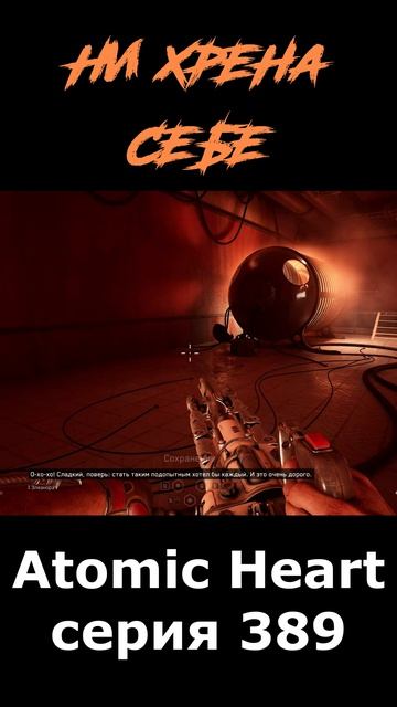 atomic heart сюжет в шортcах 389 серия  #vosaplay #atomicheart #востаниемашин #ссср