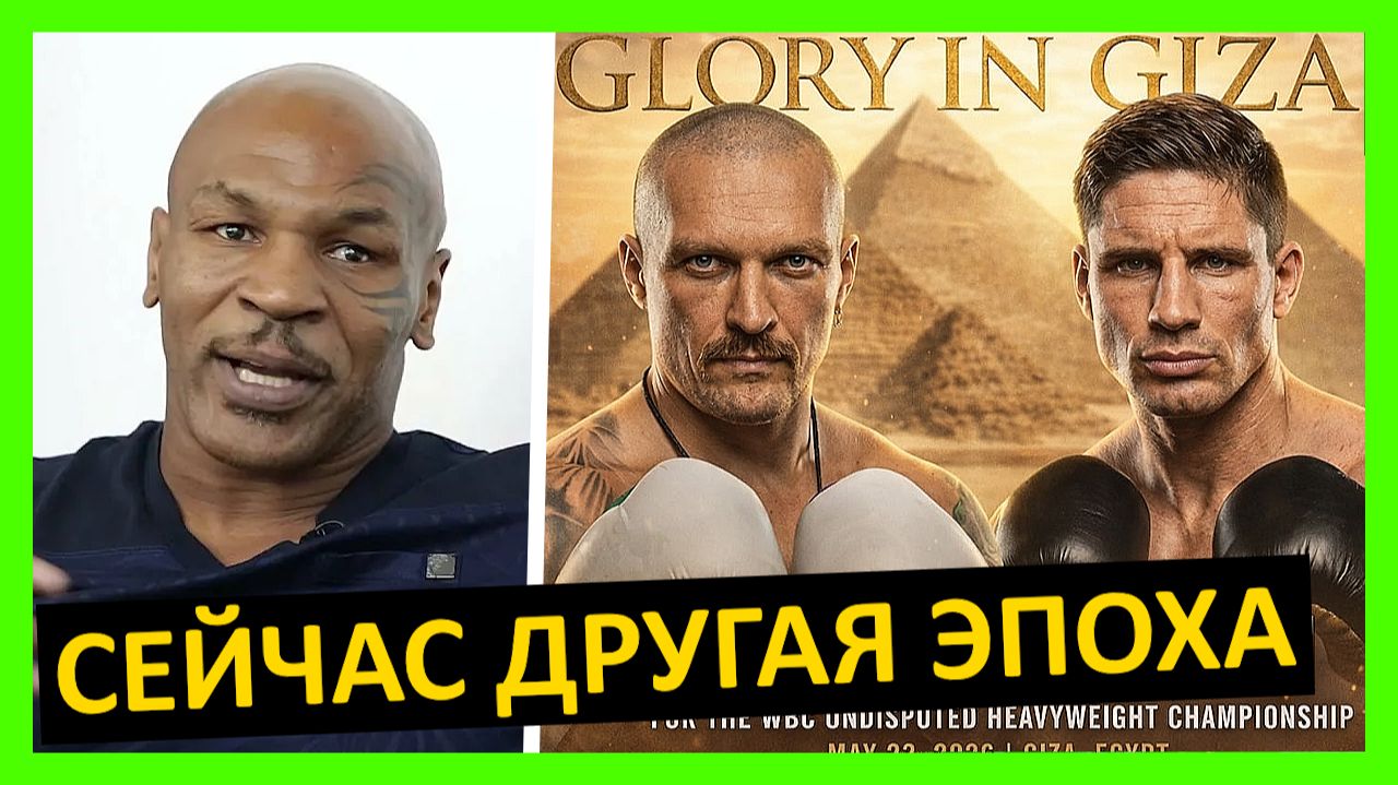 Усик – Верховен нужен ли этот бой? Мнение от Тайсона, Уордли, Аспиналла, Околи, Вахитова, Сиренко…
