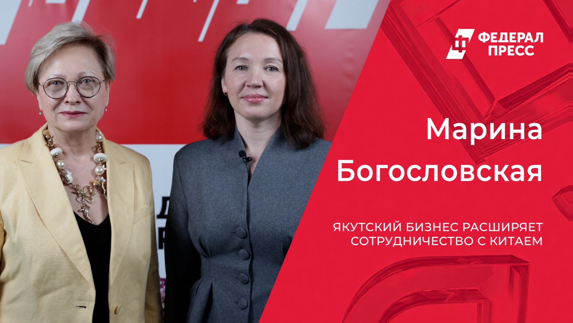 Марина Богословская: Якутский бизнес расширяет сотрудничество с Китаем