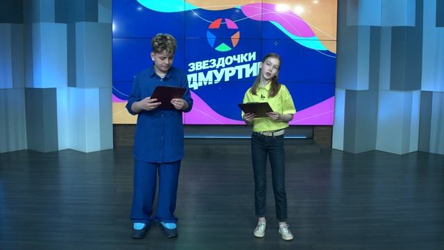 Звездочки Удмуртии 23.05.2026