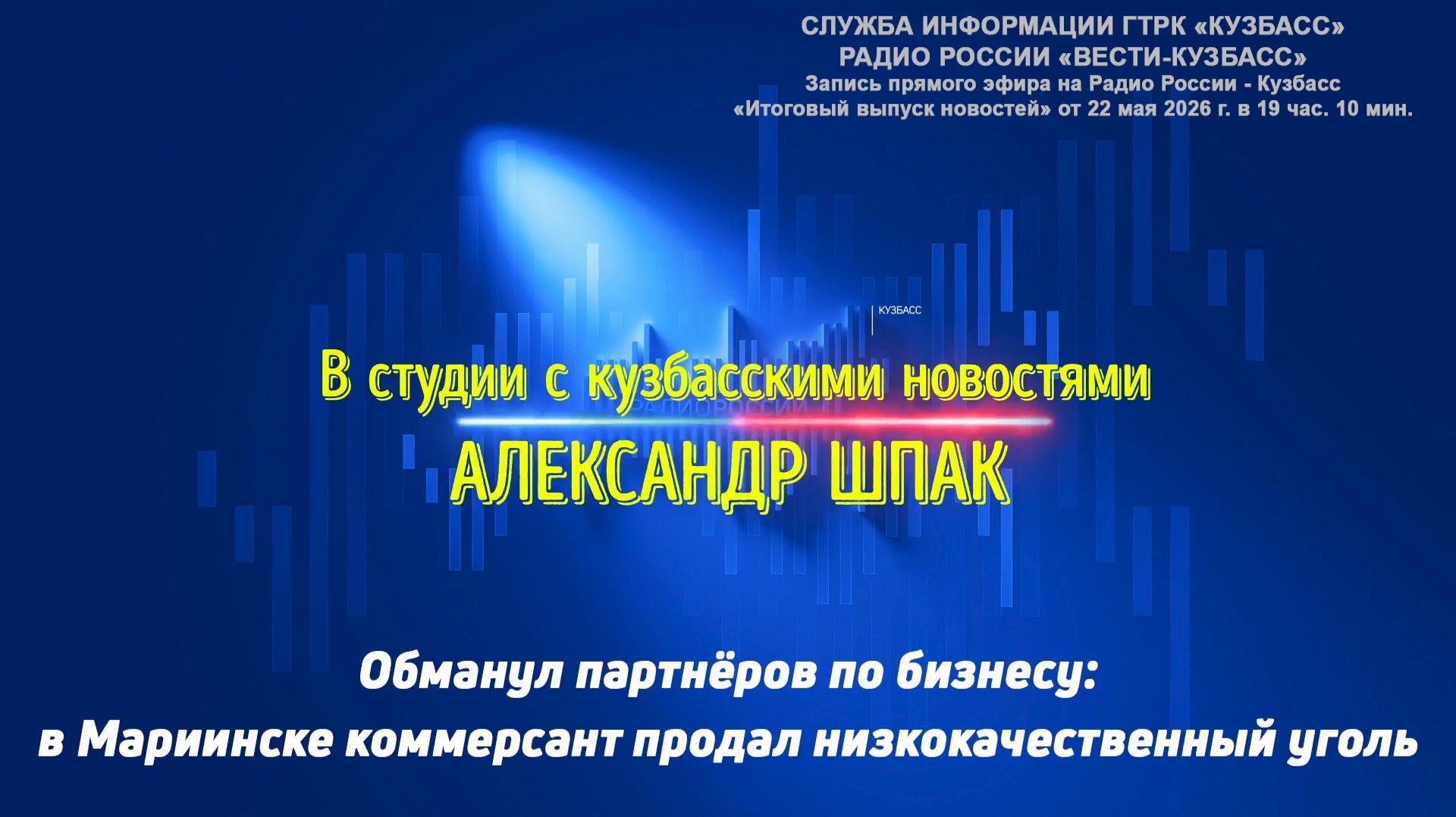 Обманул партнёров по бизнесу: в Мариинске коммерсант продал низкокачественный уголь