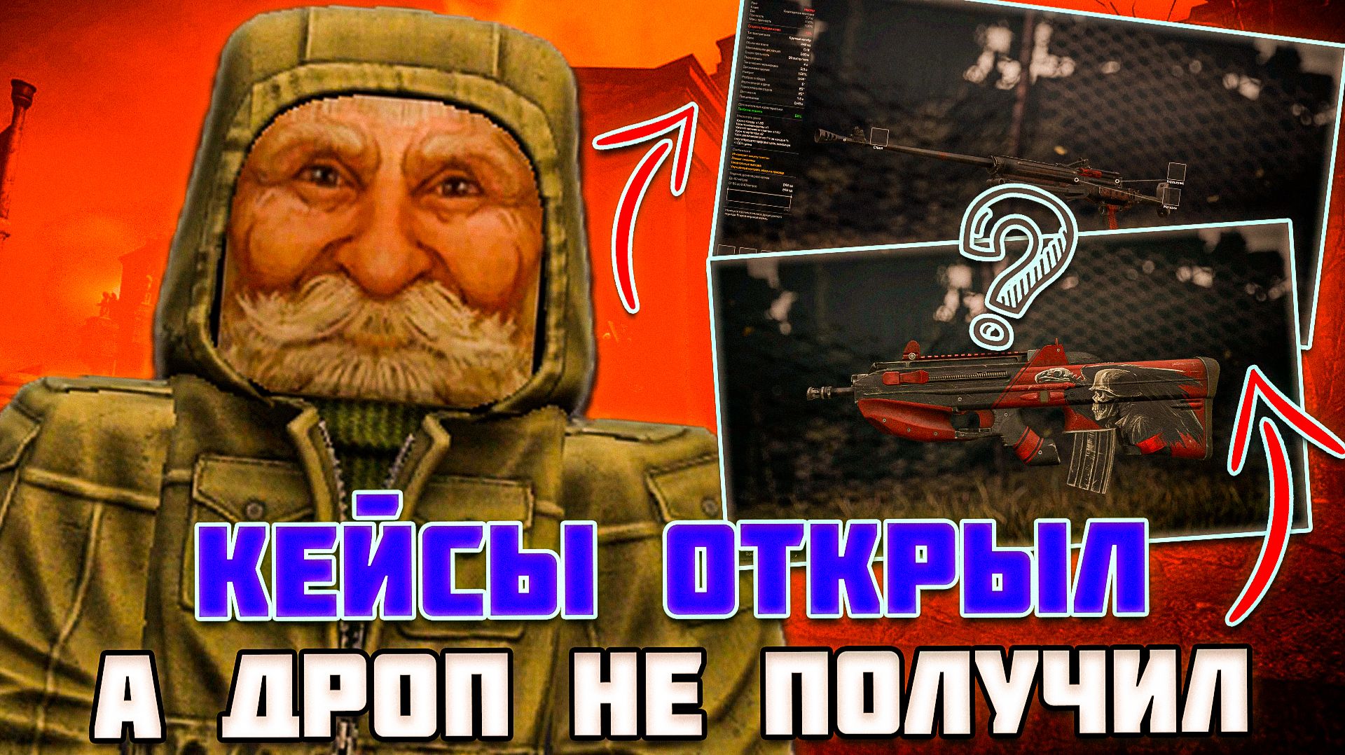 ВЕЗЕНИЕ КОНЧИЛОСЬ - ОПЕНКЕЙС и ШТУРМ РЕЙХСТАГА | STALCRAFT