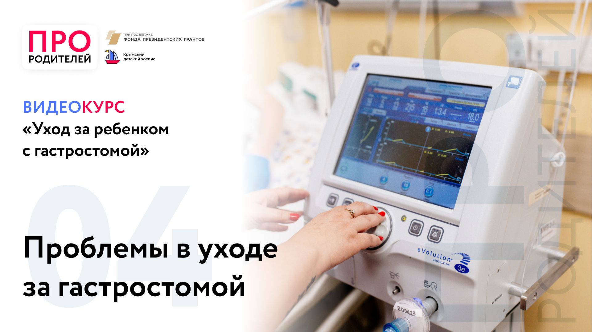 Проблемы в уходе за гастростомой
