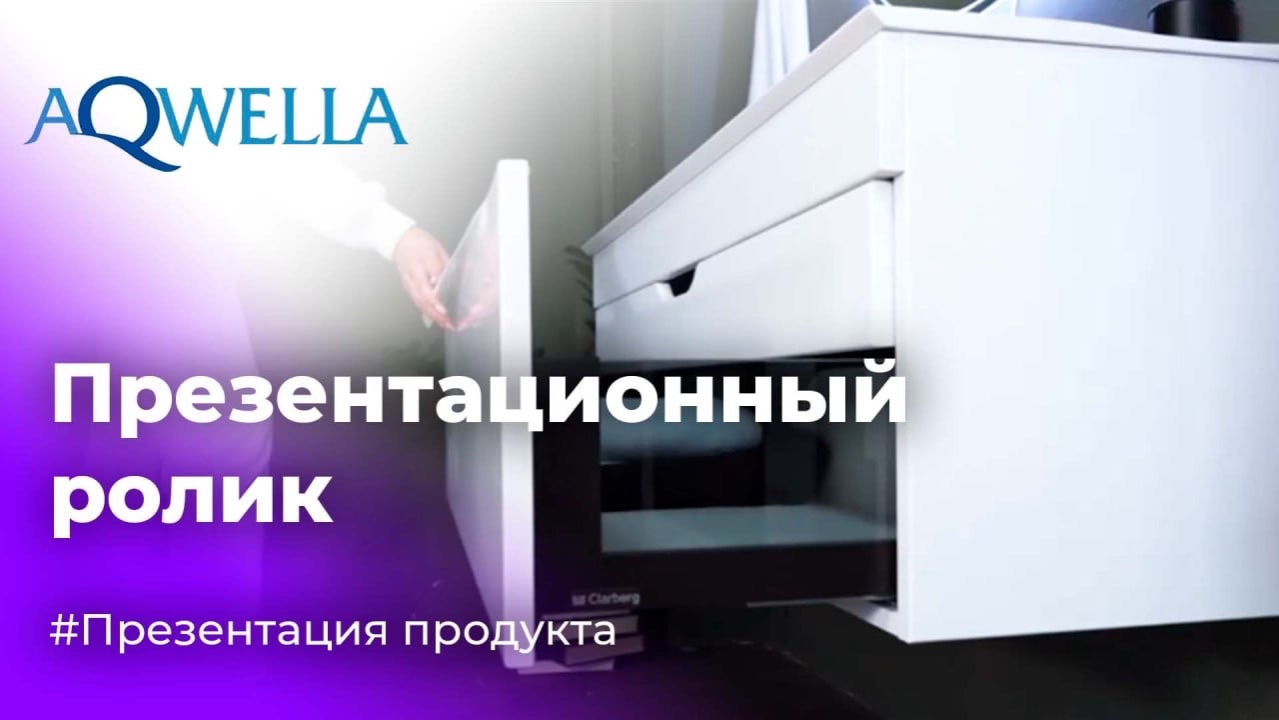 Презентационное видео для компании Aqwella