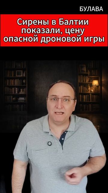 🔥 Сирены в Балтии показали, цену опасной дроновой игры