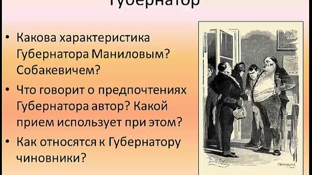 Чиновники города N в поэме  Мёртвые души