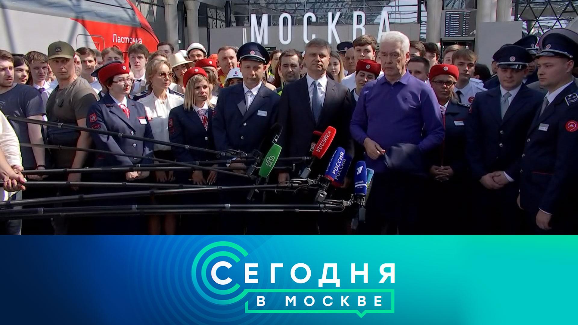 «Сегодня в Москве»: 22 мая 2026 года