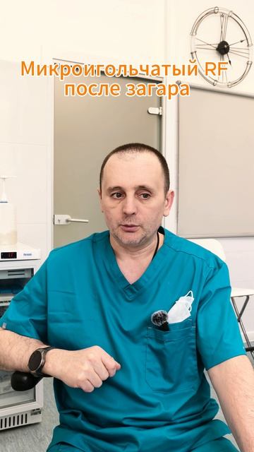 Микроигольчатый RF после загара — почему нужна пауза