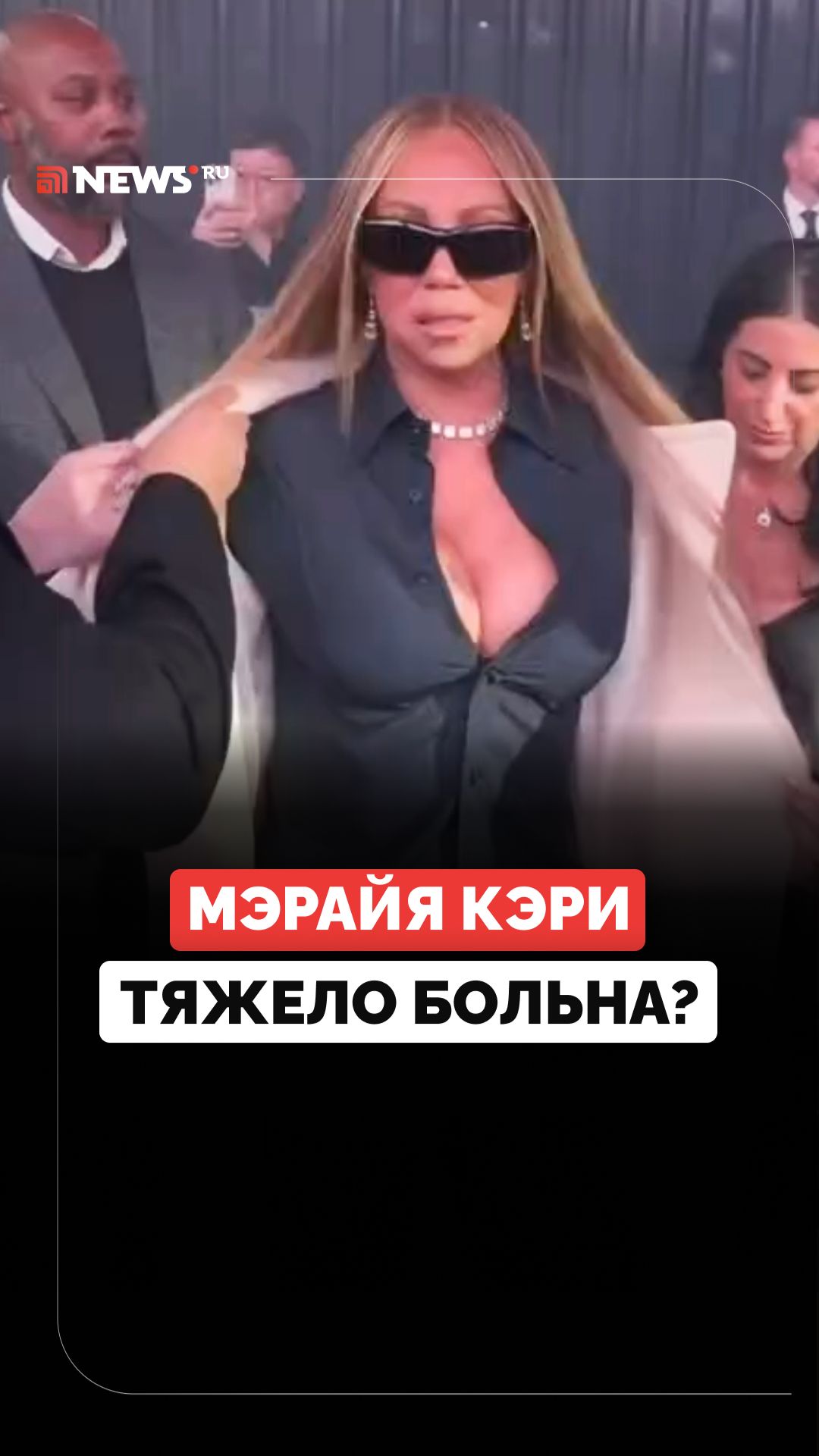 Странная походка и толпа ассистентов. Что с Мэрайей Кэри?