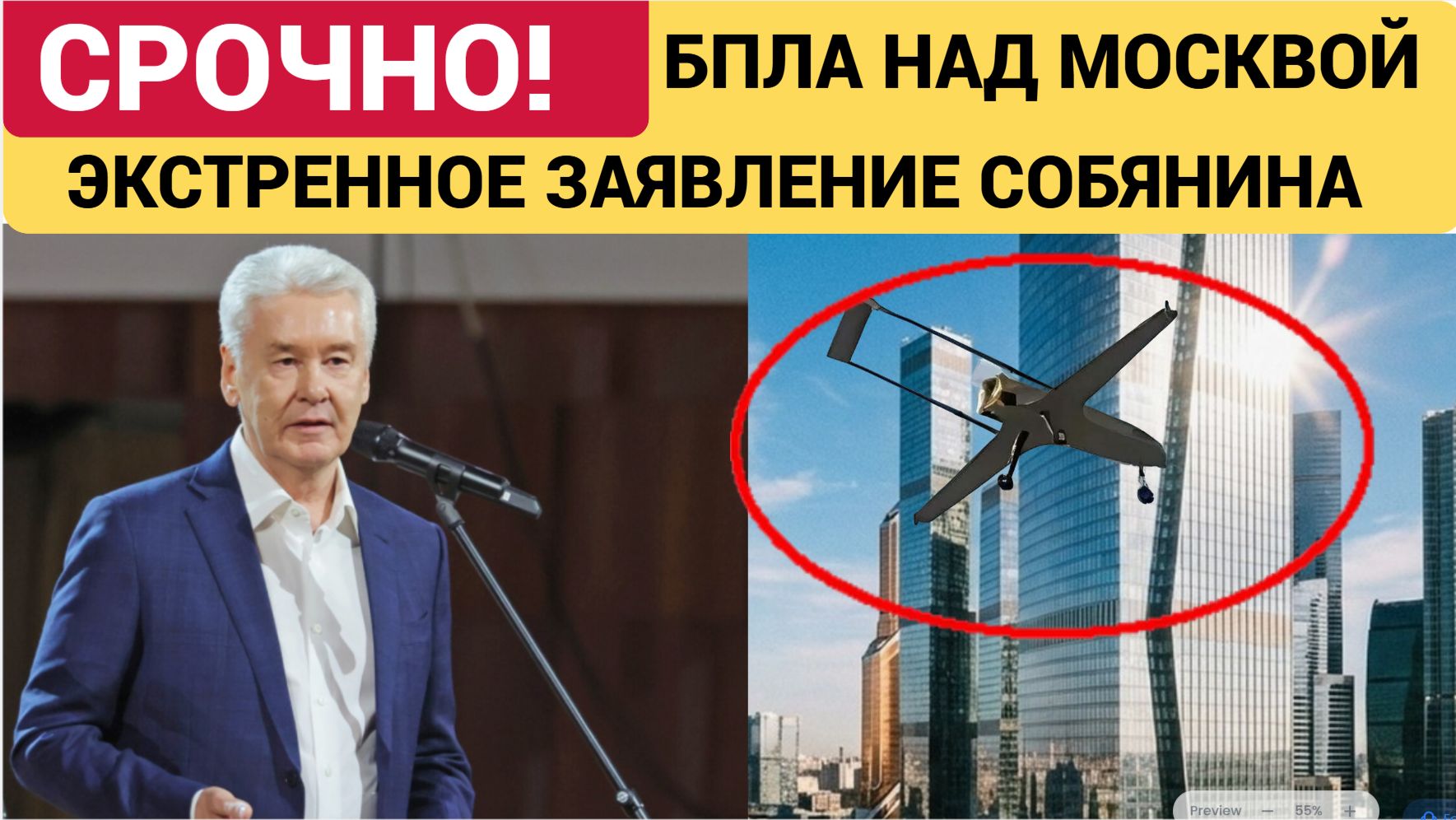 Беспилотники Атаковали Москву. Срочный пост Собянина. Последние новости