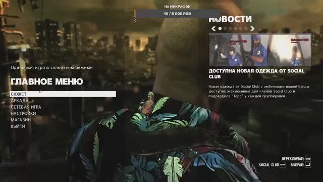 Max Payne 3 уничтожения притона