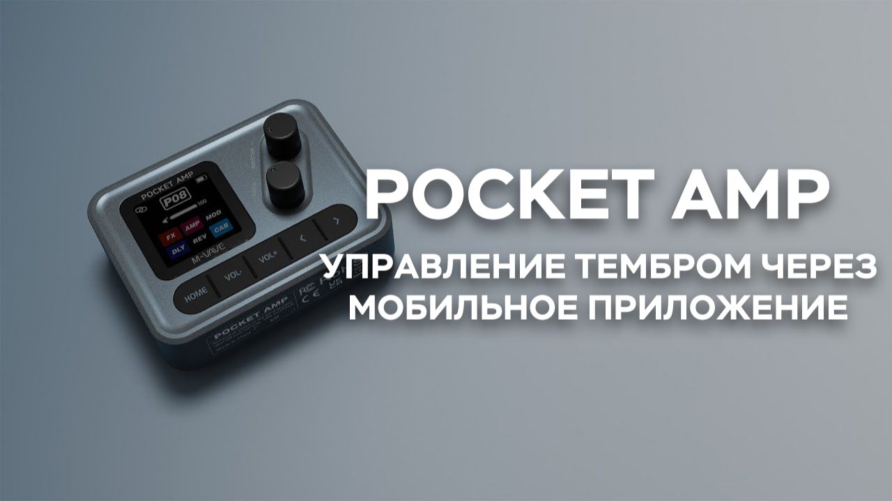 Приложение M-VAVE POCKET AMP | Раскройте мощь мобильного управления тембром!