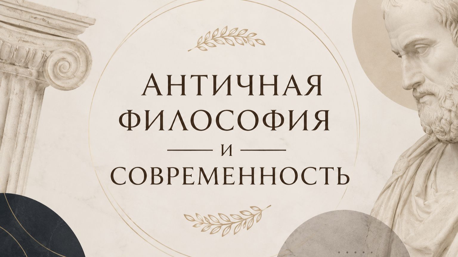 Мархинин Василий Васильевич. Утопические традиции античной эпохи и Раннего Нового времени