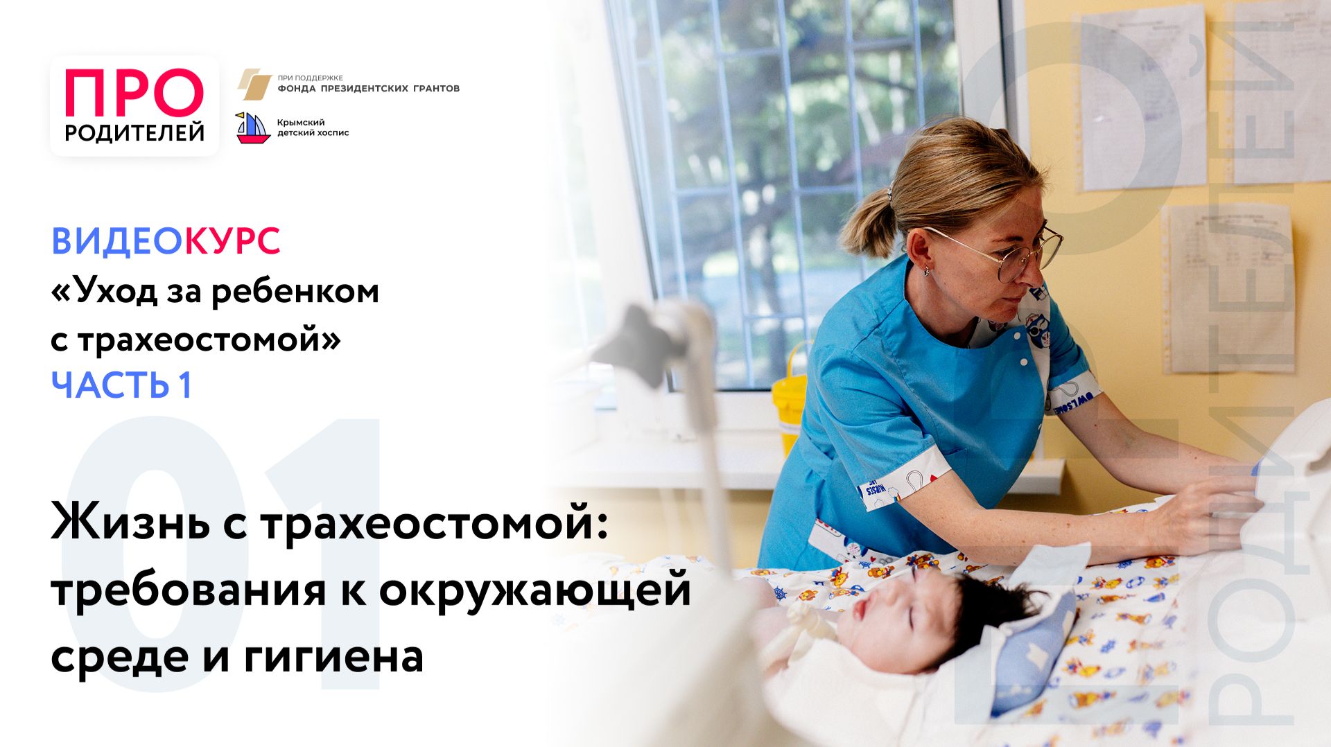 Жизнь с трахеостомой: требования к окружающей среде и гигиена