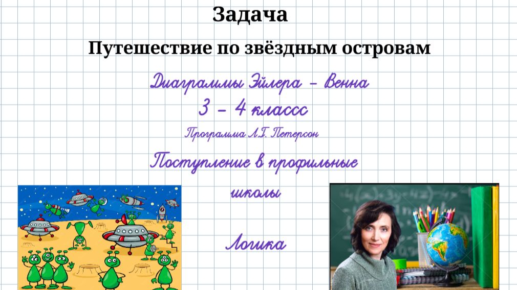 Разбор задачи на множества. Путешествие по звездным островам.