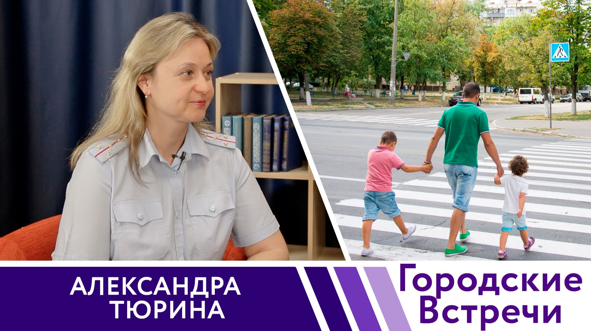 Лето без происшествий // «Городские встречи»