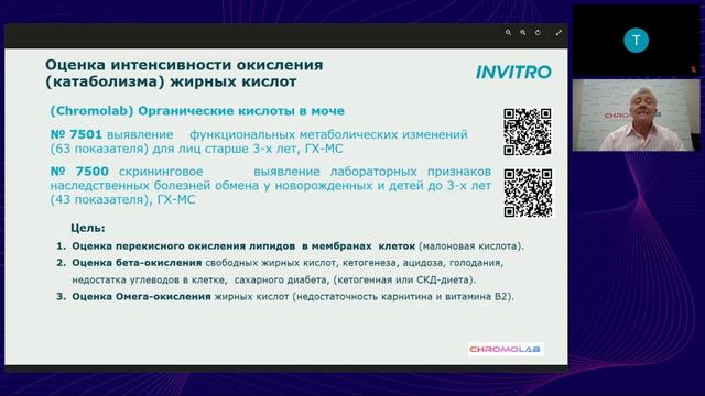 Метаболомные маркеры ожирения