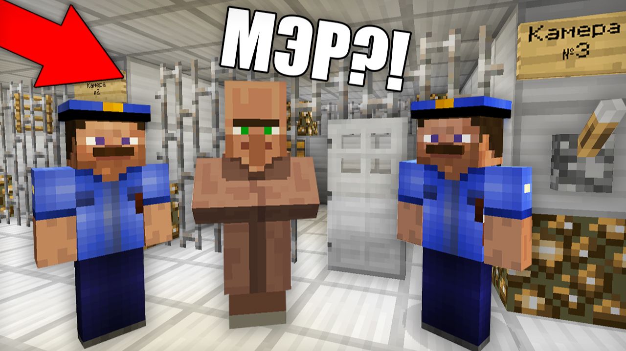 МЭРА ДЕРЕВНИ ЖИТЕЛЕЙ ПОСАДИЛИ В ТЮРЬМУ В МАЙНКРАФТ | Риколит Minecraft