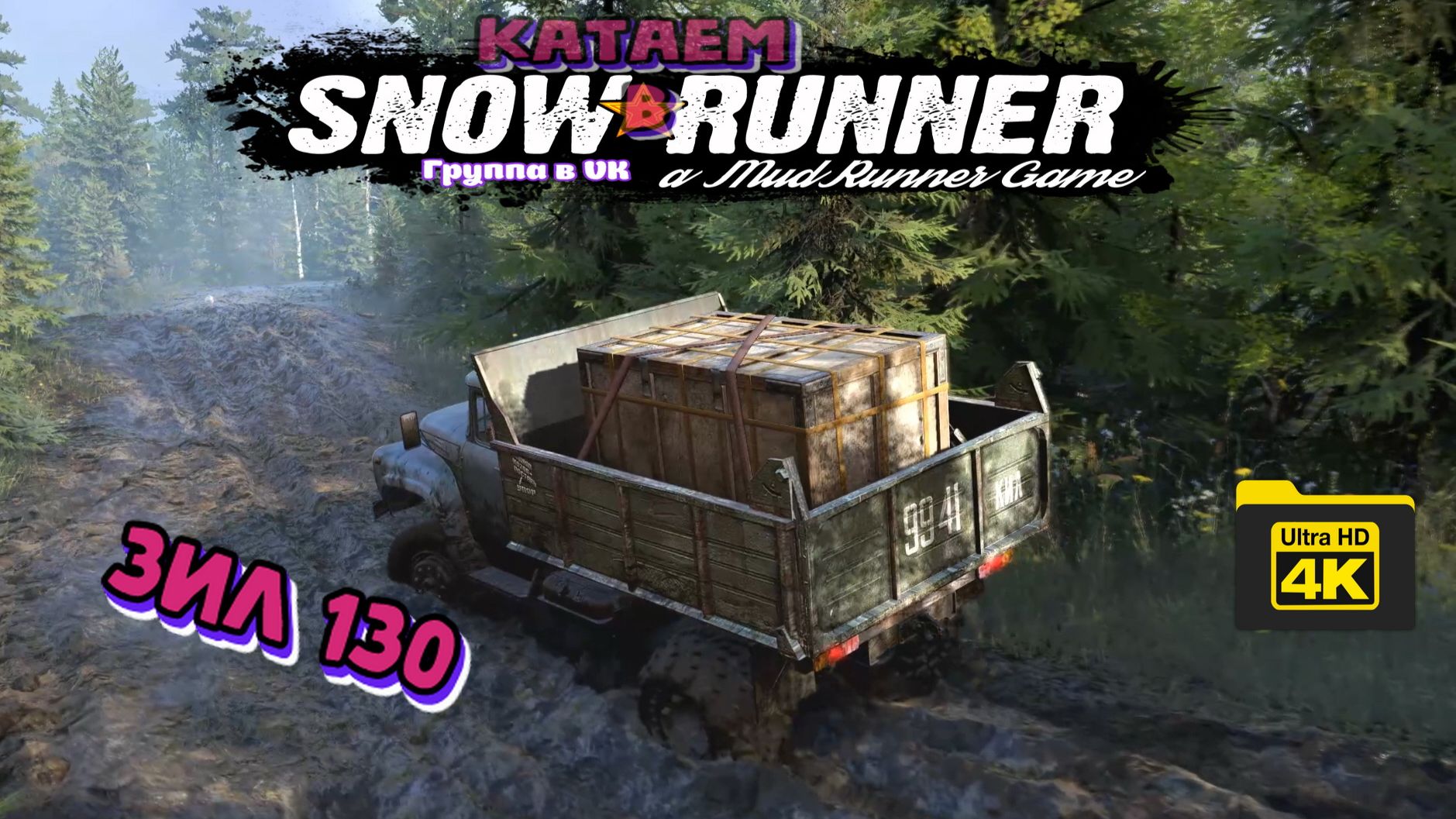 Старичок ЗИЛ 130 ( SnowRunner 4K )