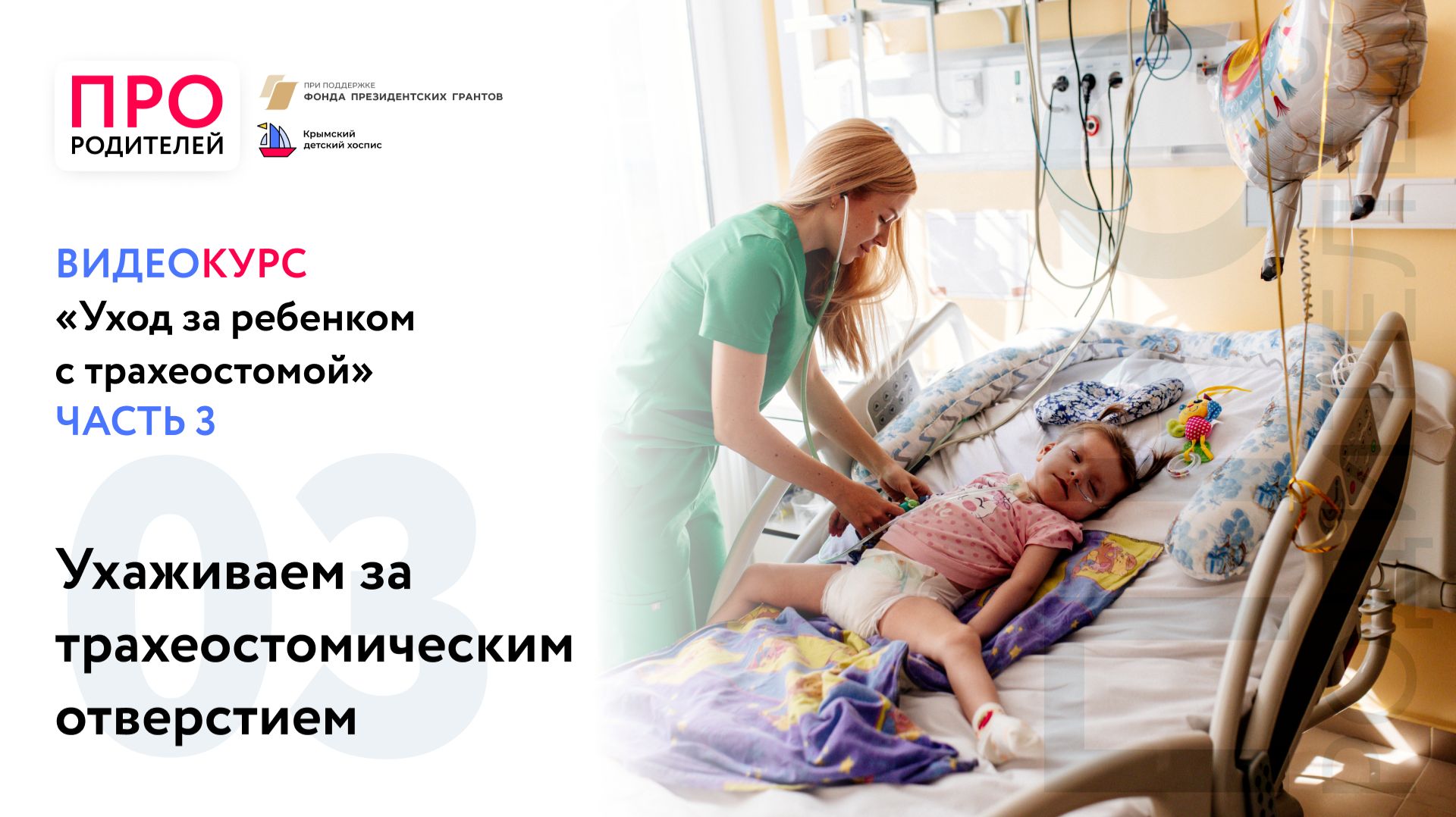 Уход за трахеостомическим отверстием