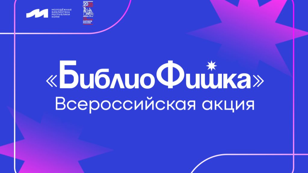 Арт-объект в библиотеке