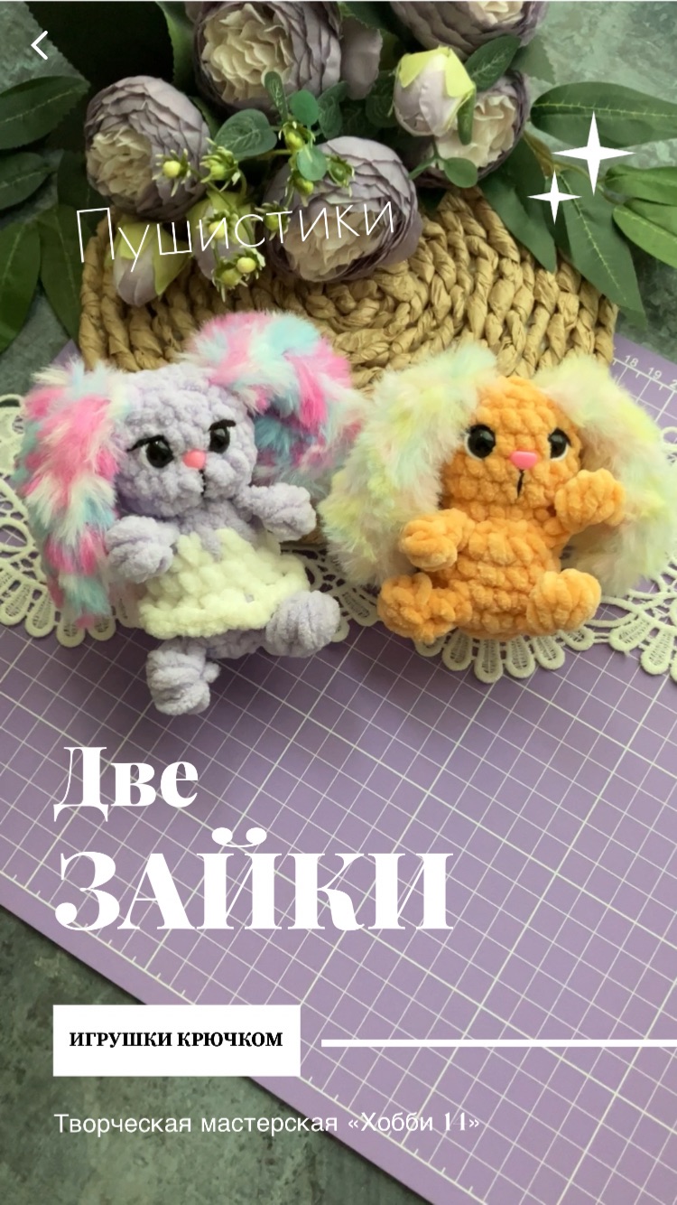 Вязаные зайки с меховыми ушками