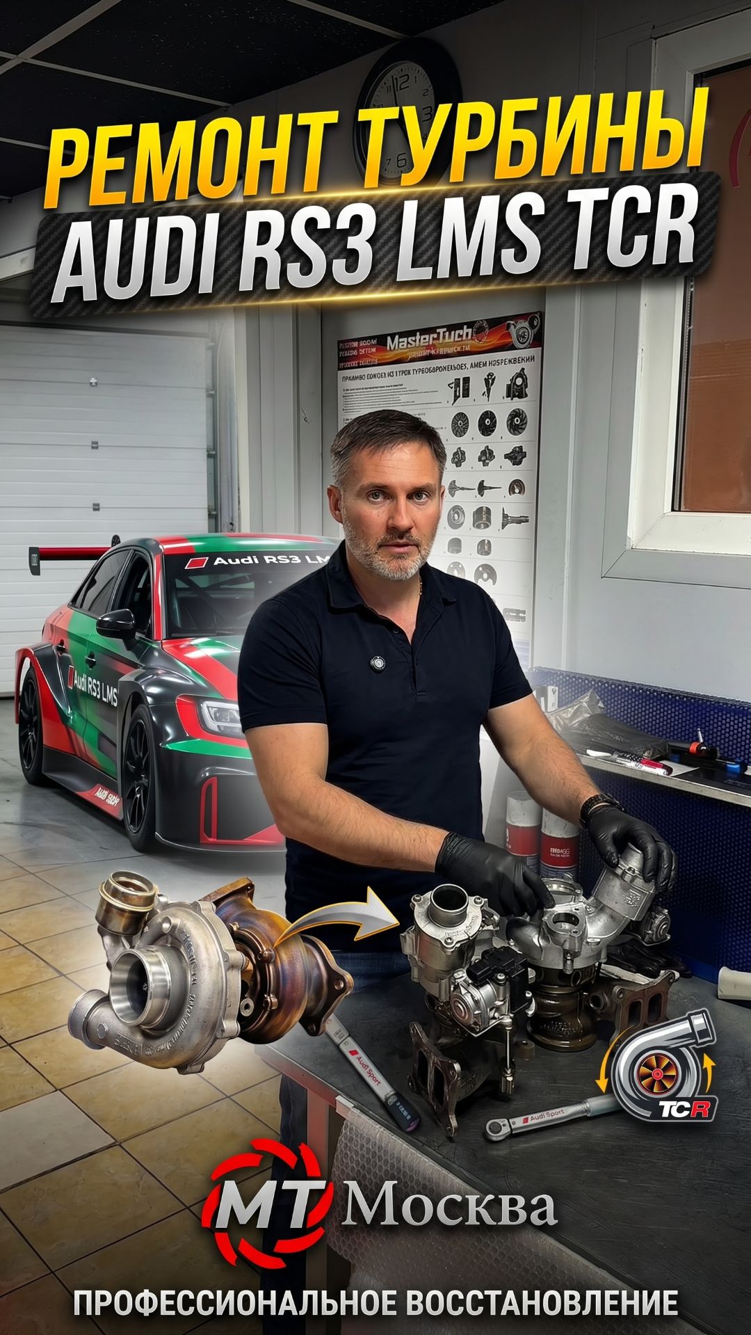 Ремонт турбины audi rs3 lms tcr.