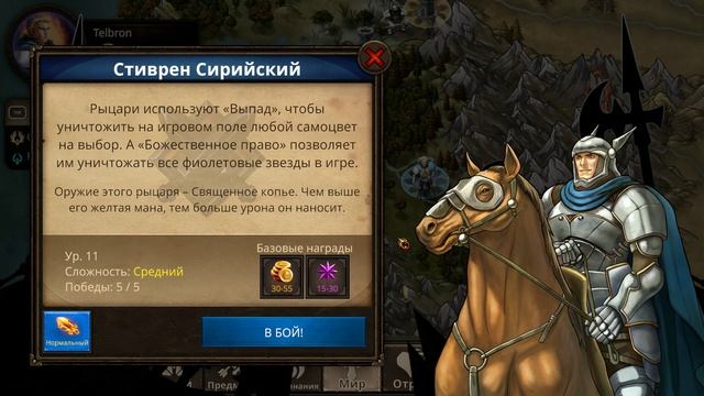 Прохождение Puzzle Quest: Immortal. Серия 19.