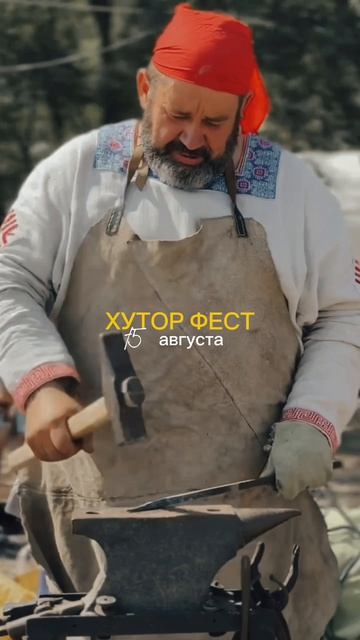 Хутор Фест