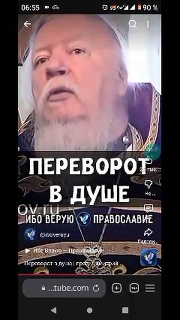 Переворот в душе.