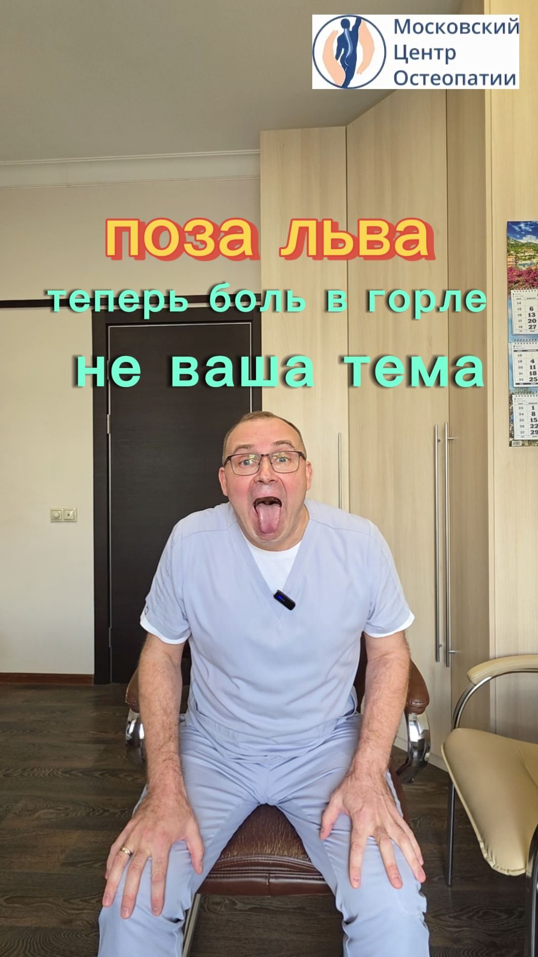 Техника снятия боли в горле с комментариями.