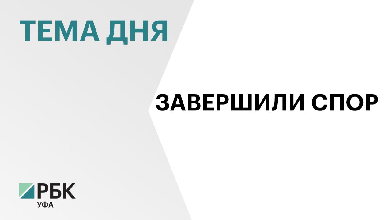 Застройщик квартала в Уфе согласился отдать городу квартиры на ₽107,9 млн