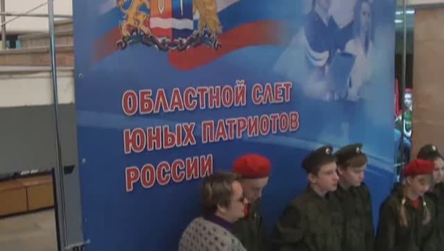 Ивановский областной слёт юных патриотов России 10.12.19 г..