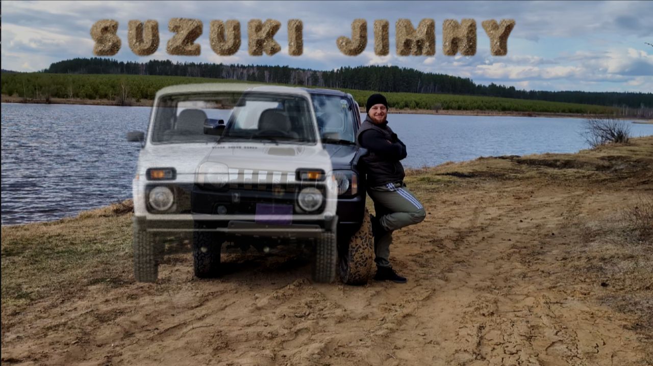 Не обзор на Ладу Ниву | Suzuki Jimny (JB23) 3 поколение [ПЕРЕЗАЛИВ]