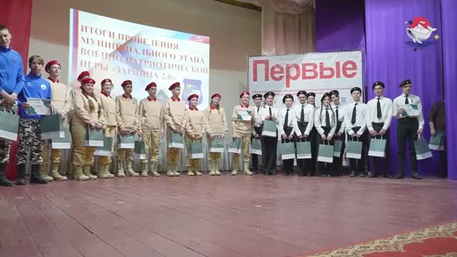 Муниципальный этап Всероссийской военно‑патриотической игры «Зарница 2.0»