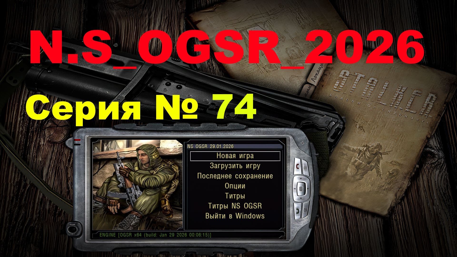 H S  OGSR 2026 № 74 , СМЕРТЬ ЗВЕЗДОЧЁТА , ОТЕЦ ПАНТЕРЫ И ОЖИВЛЕНИЕ МУХИ , МОЛНИЯ И ТАЙНИКИ ХАРОНА .