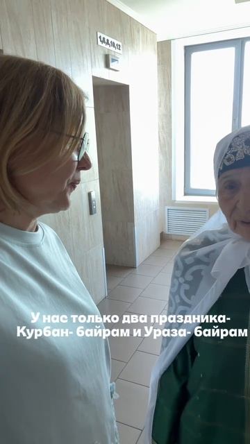 Сәйдә абыстай Аппаковага 91 яшь тула!