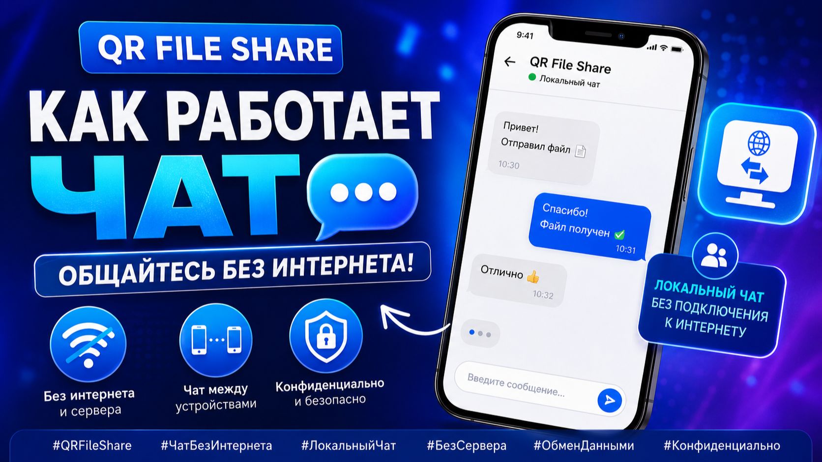 КАК РАБОТАЕТ ЧАТ  - #QRFileShare #ЧатБезИнтернета #ЛокальныйЧат #БезСервера #ОбменДанными