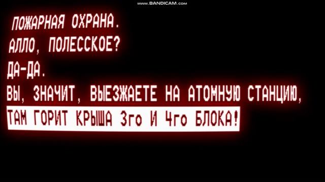 2 СЕРИЯ ЧЕРНОБЫЛЬ ВЗРЫВ